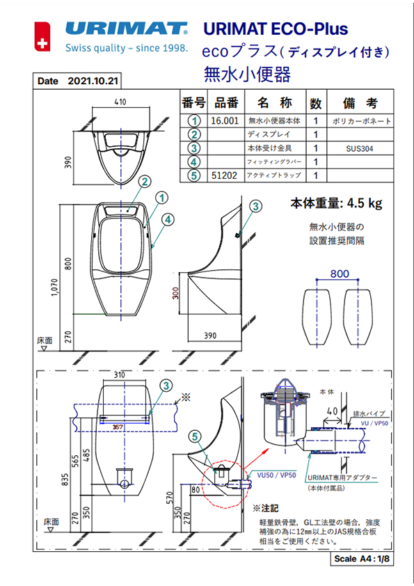 ダウンロード - URIMAT、最先端の水なし小便器技術